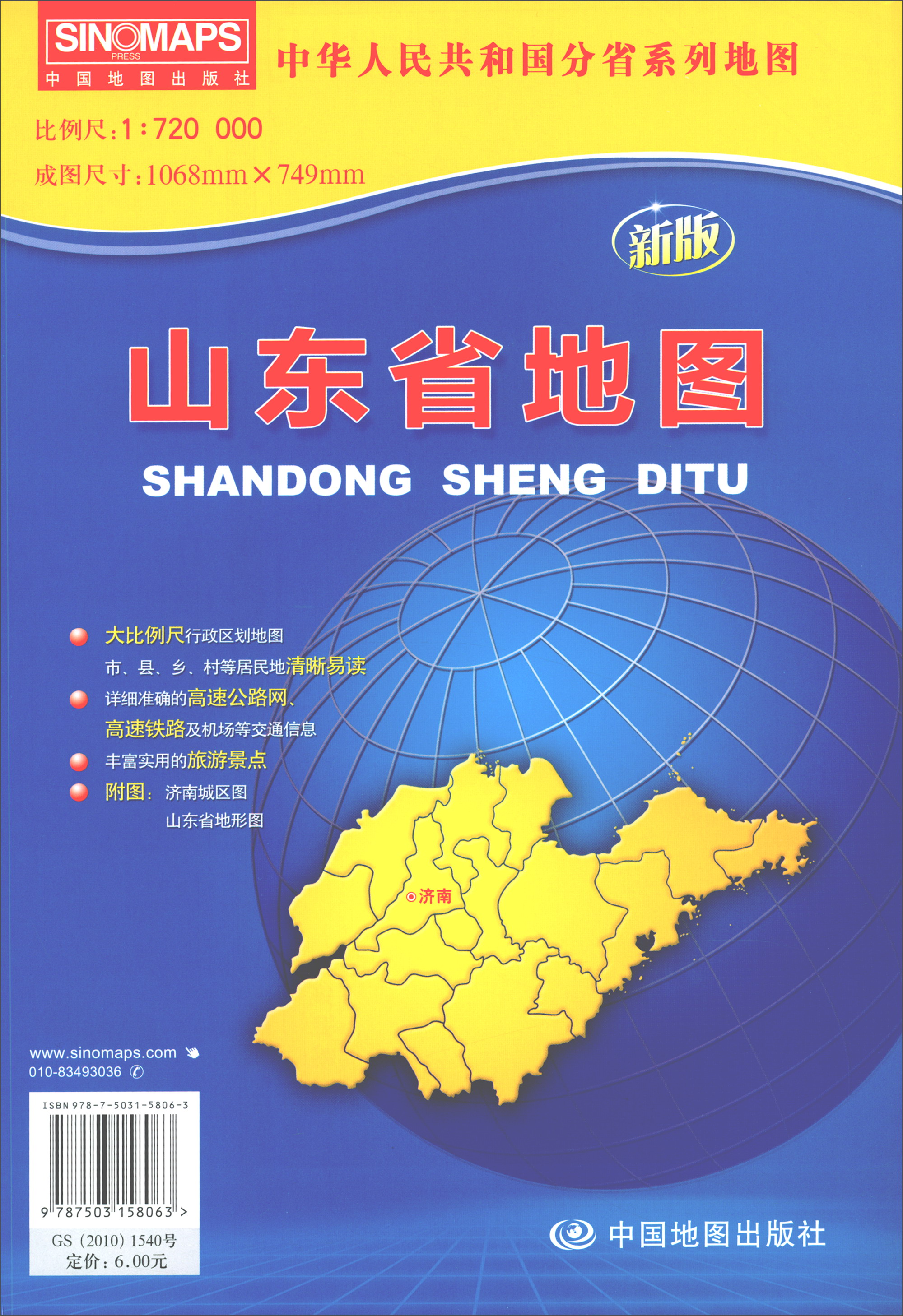 2018年山东省地图（新版）