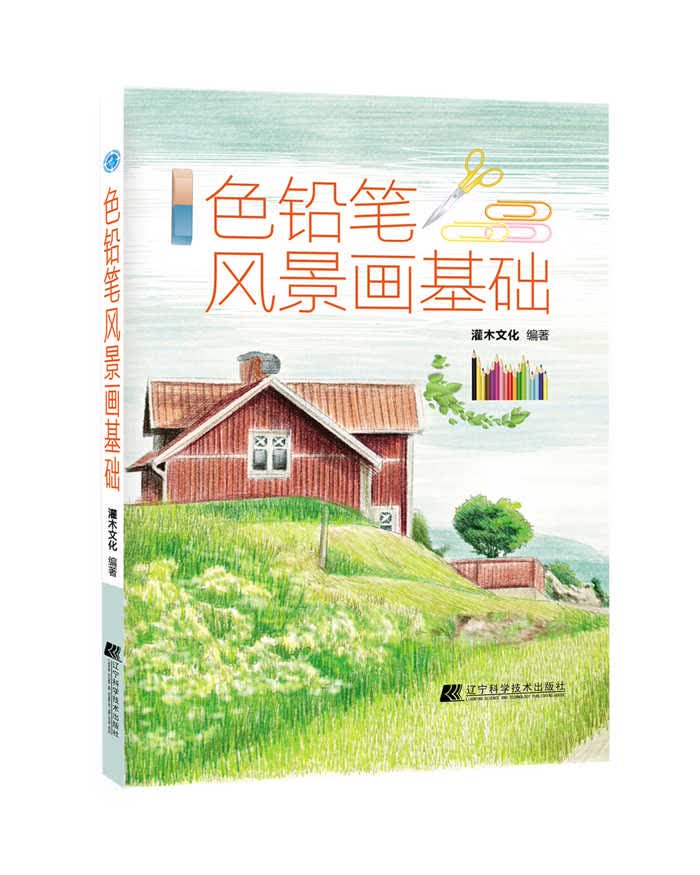 色铅笔风景画基础