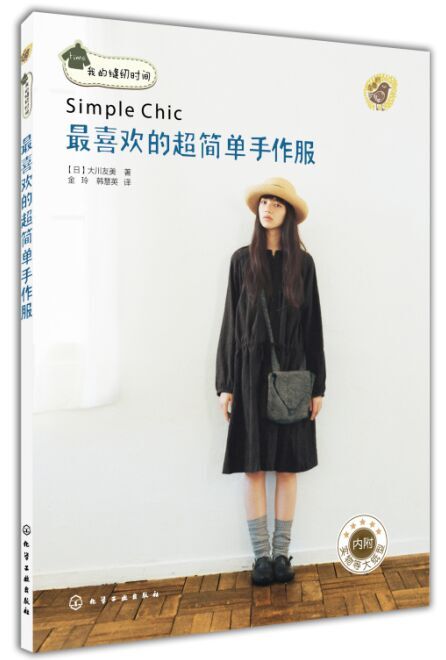 最喜欢的超简单手作服