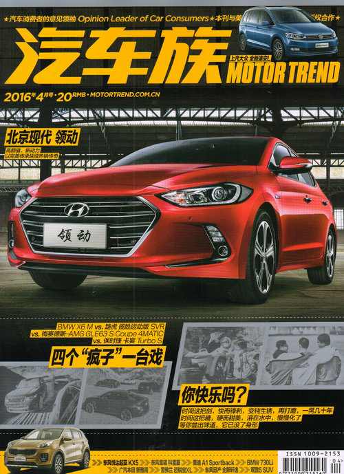 汽车族（2016年4月号）