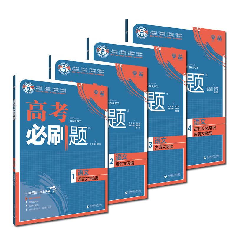 理想树 2019版 高考必刷题 语文1234合订套装 高中通用 适用2019高考（京东4本套装）
