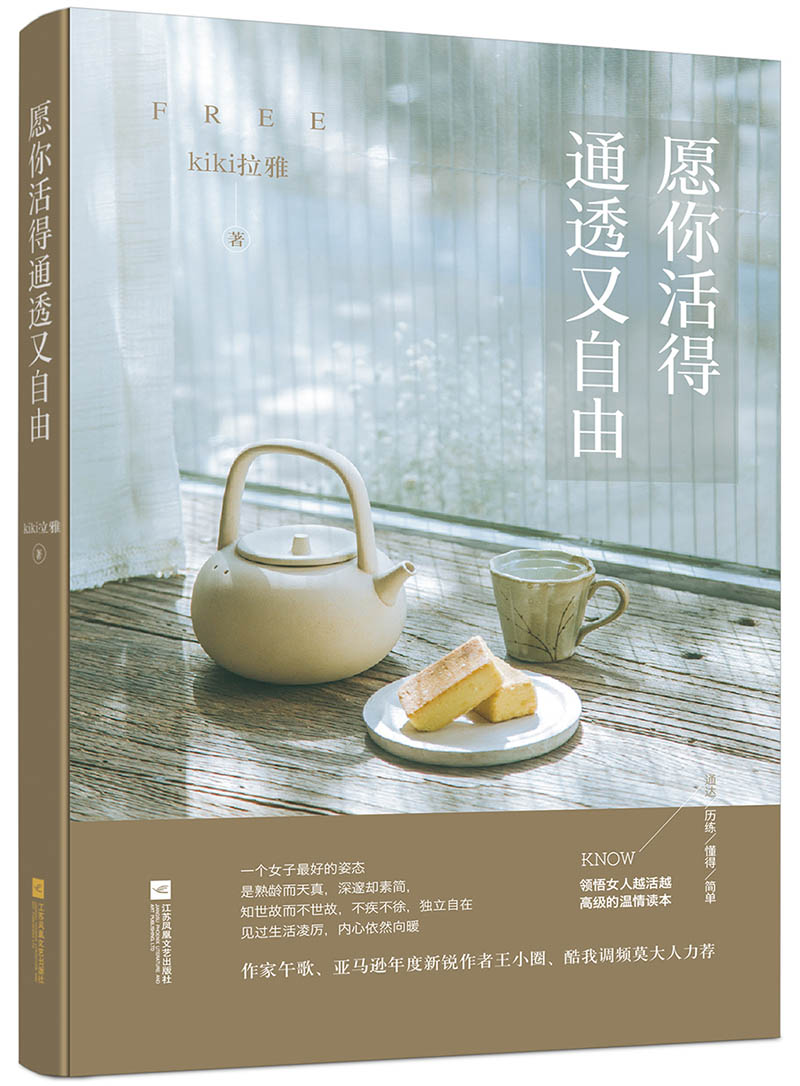 愿你活得通透又自由