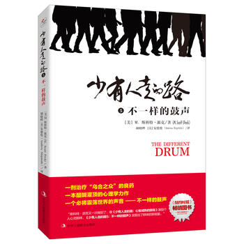 少有人走的路5：不一样的鼓声 湖北