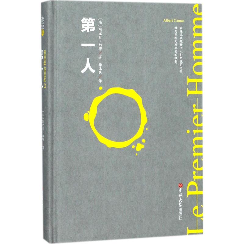 第一人