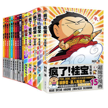 疯了桂宝1-15册 全套共15册