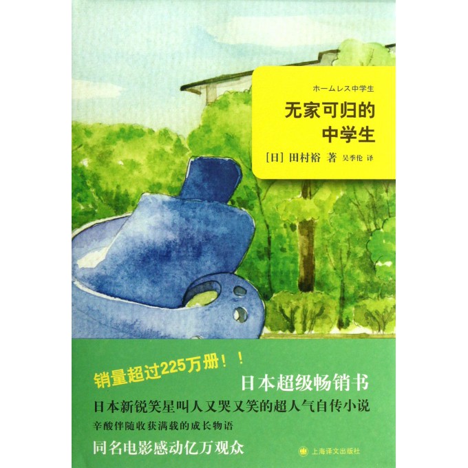 无家可归的中学生(精)