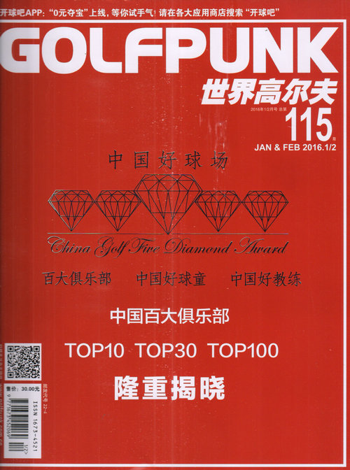 世界高尔夫（2016年1-2月合刊）