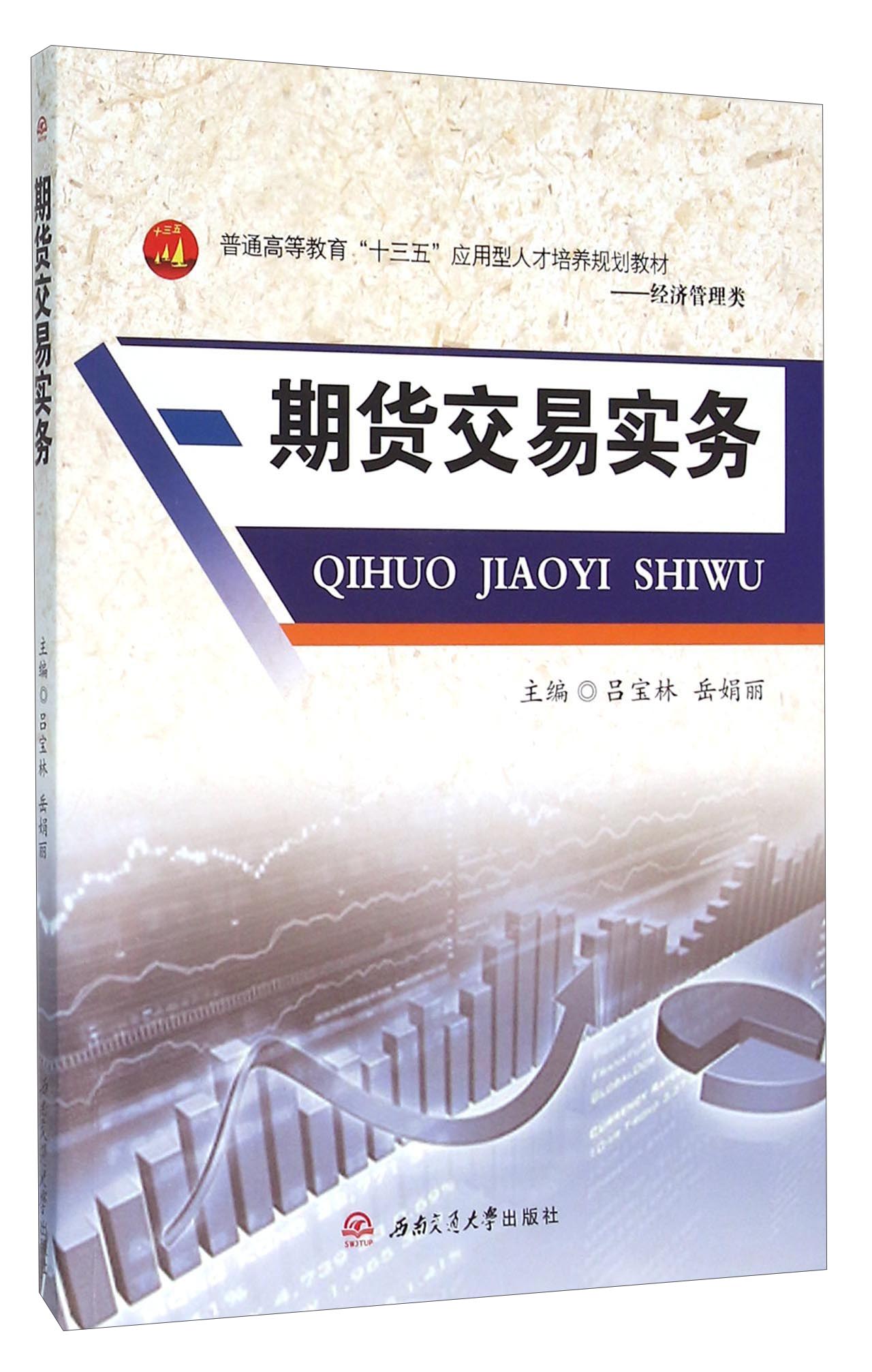 期货交易实务