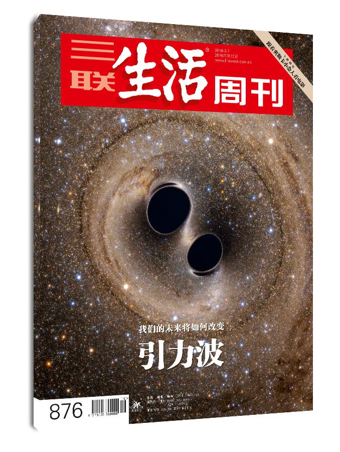 三联生活周刊（2016年第10期）