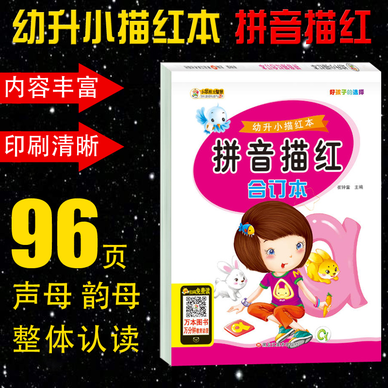 小笨熊幼升小描红本拼音描红数字描红汉字描红笔顺描红幼儿园小班中班大班学前班升小学一年级入学准备练字帖练字本描红本适合初学者入门临摹一日一练幼小衔接天天练作业本练字帖练习拼音数字汉字笔顺 拼音描红