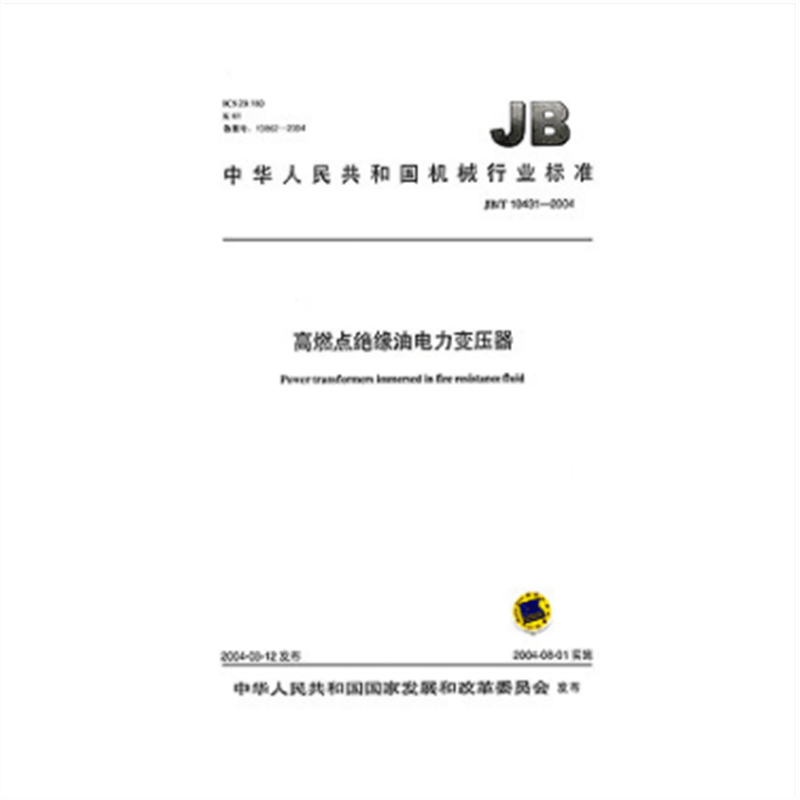 JB/T 10431-2004 高燃点绝缘油电力变压器