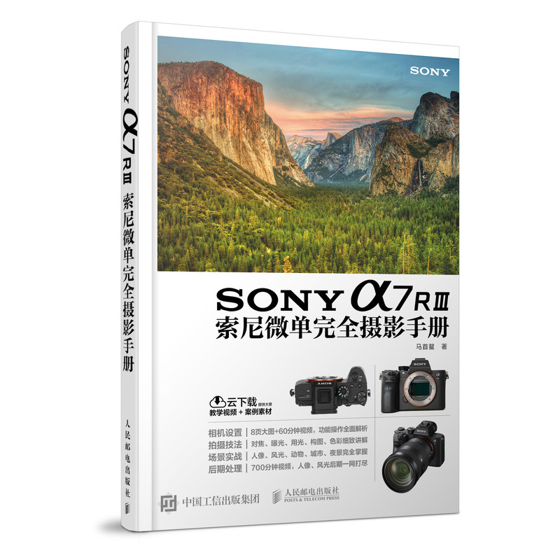 现货:SONY a7RIII索尼微单完全摄影手册9787115487421
