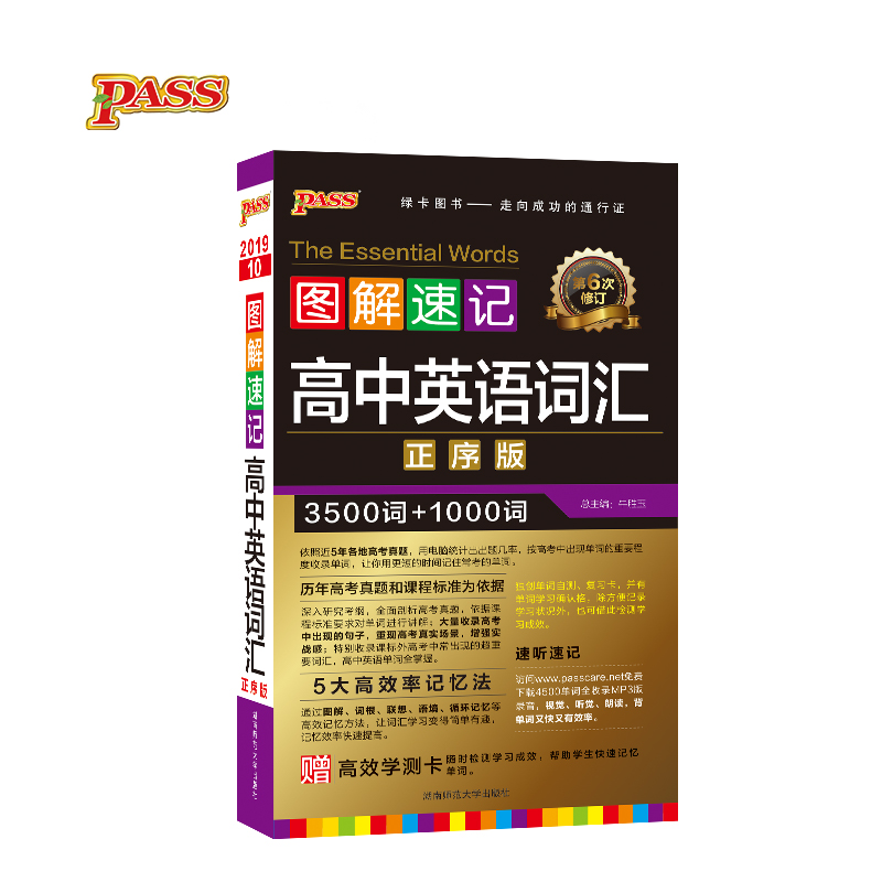 19图解速记--10.高中英语词汇(正序版)48K