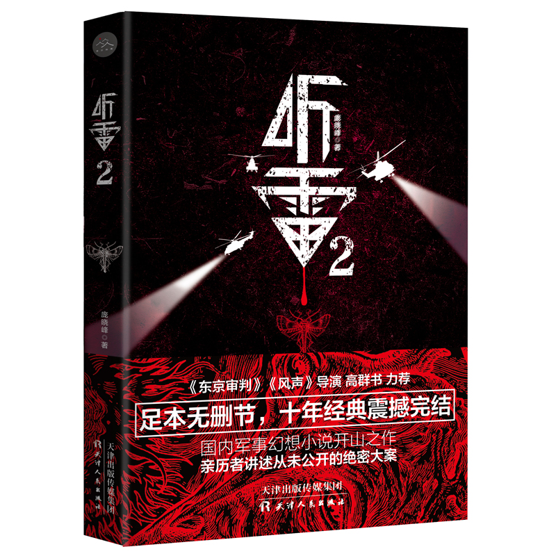 听雷2
