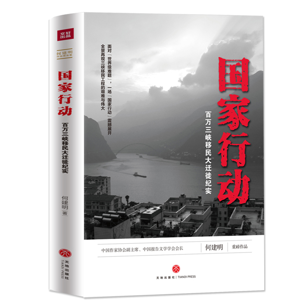 国家行动【塑封】 9787545532081