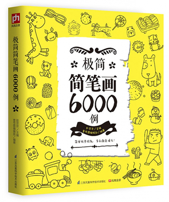 极简简笔画6000例