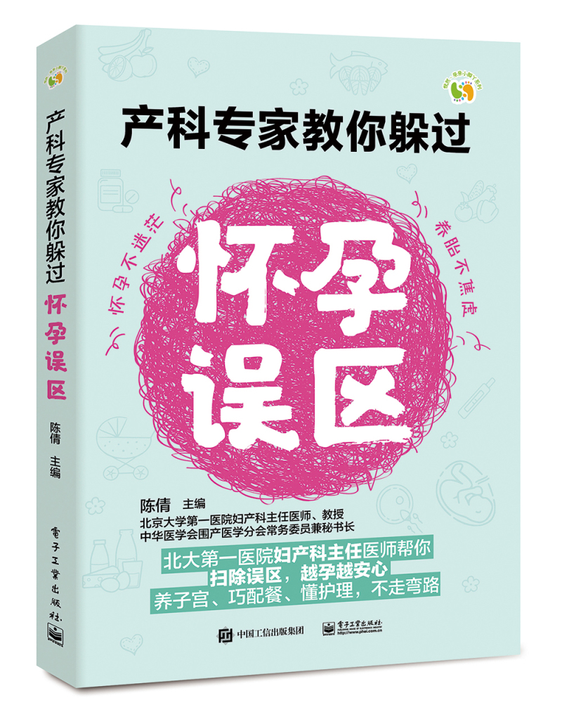 产科专家教你躲过怀孕误区