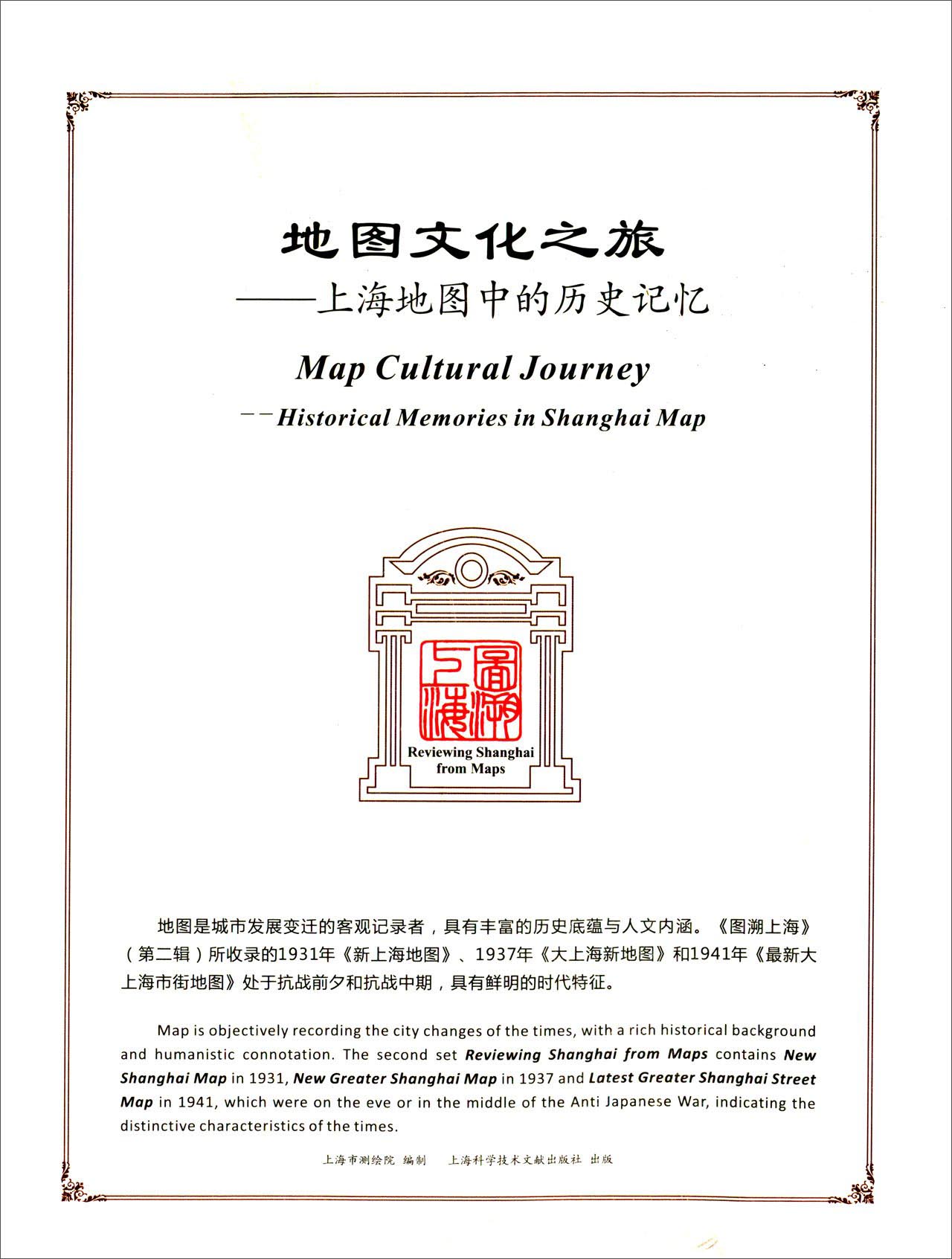 地图文化之旅：上海地图中历史记忆