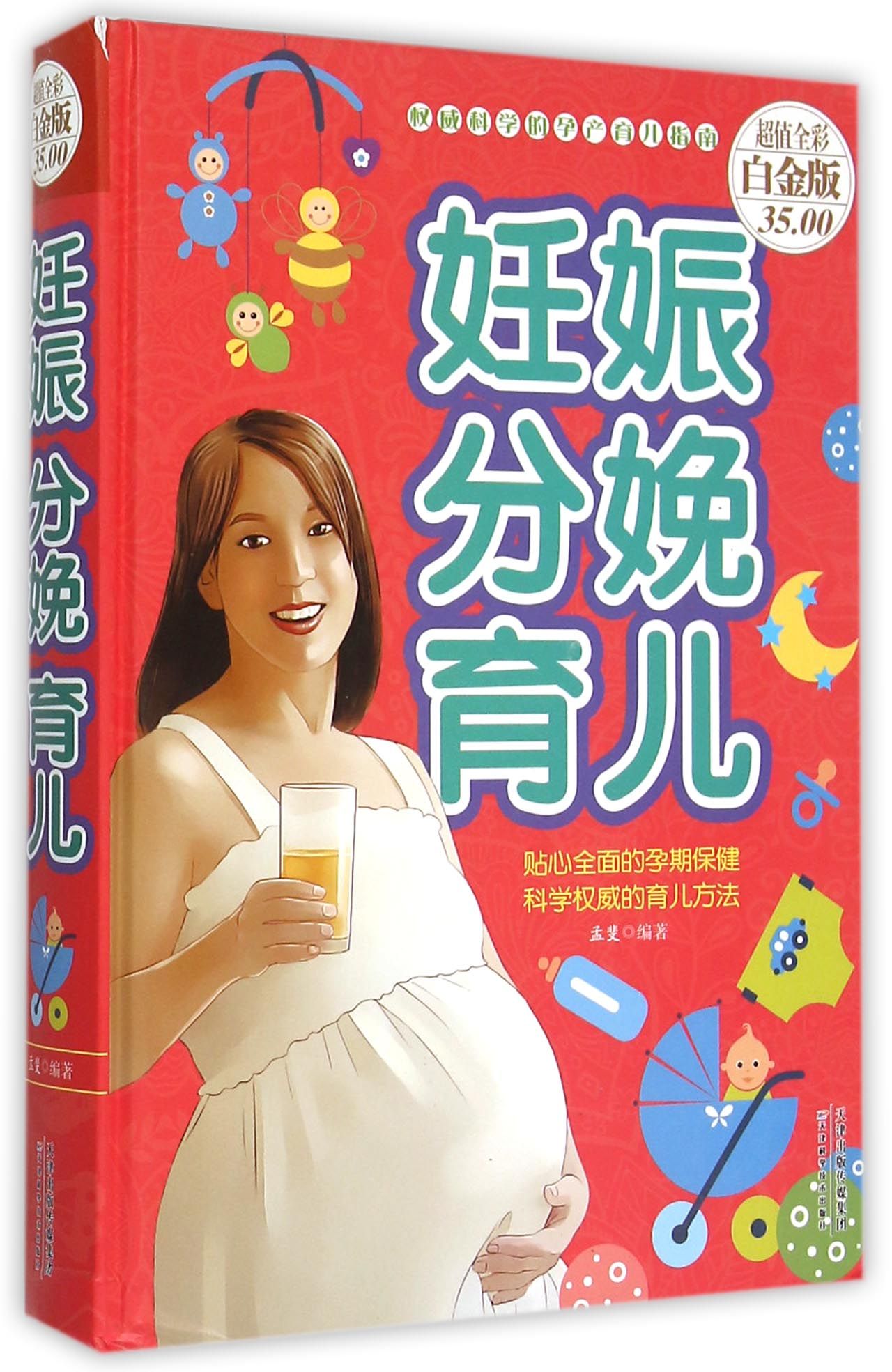 妊娠分娩育儿