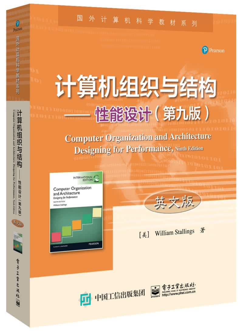计算机组织与结构――性能设计（第九版）（英文版）