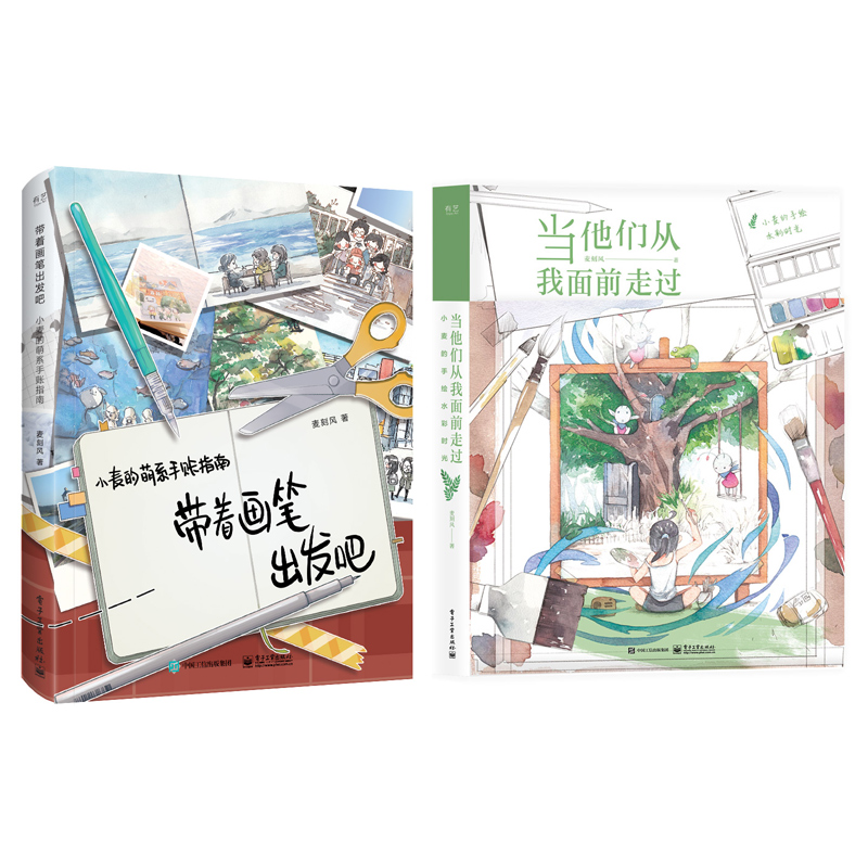 小麦的手绘水彩时光+萌系手账指南（套装共2册）（京东特别套装）