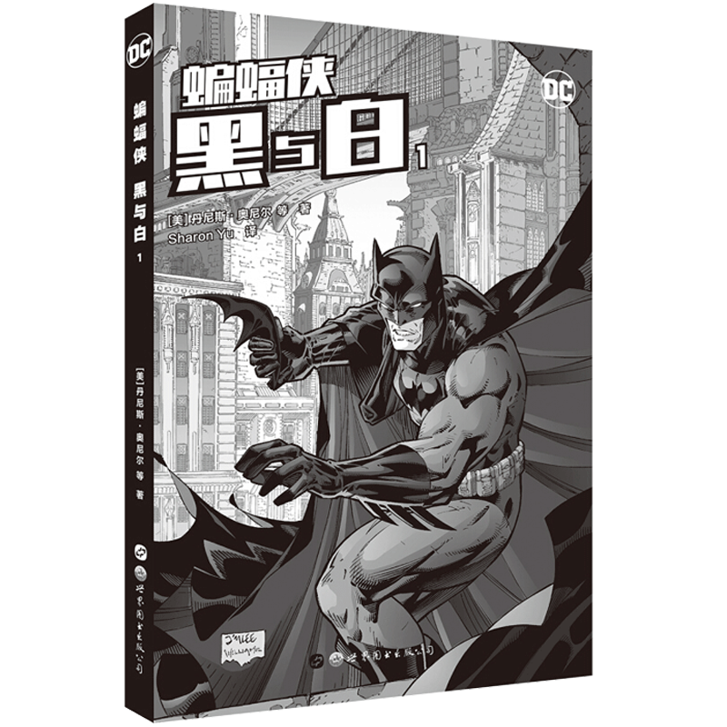 蝙蝠侠 黑与白1 漫画 美国DC漫画公司 美国漫画·华纳DC英雄漫画 世图美漫