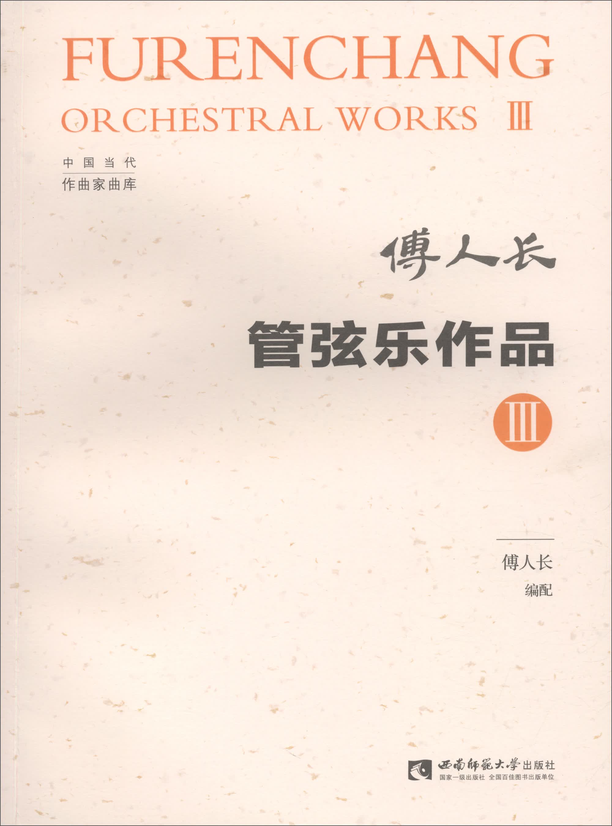 管弦乐作品3《现货速发》