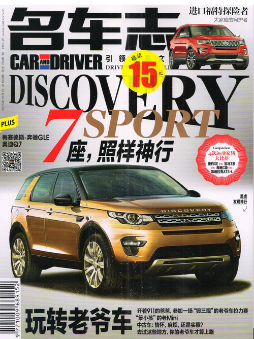名车志（2015年12月号）