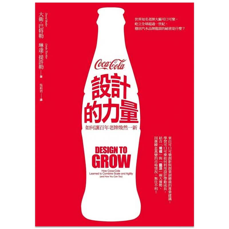 【JB】设计的力量：如何让百年老牌焕然一新 港台原版图书书籍联经出版公司 大卫巴特勒善本图书
