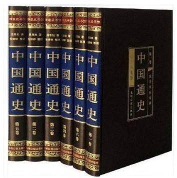 中国通史 吕思勉 中国通史故事 16开精装6册中国上下五千年中国历史全知道历史书籍中