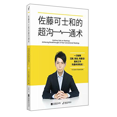 佐藤可士和的超沟通术