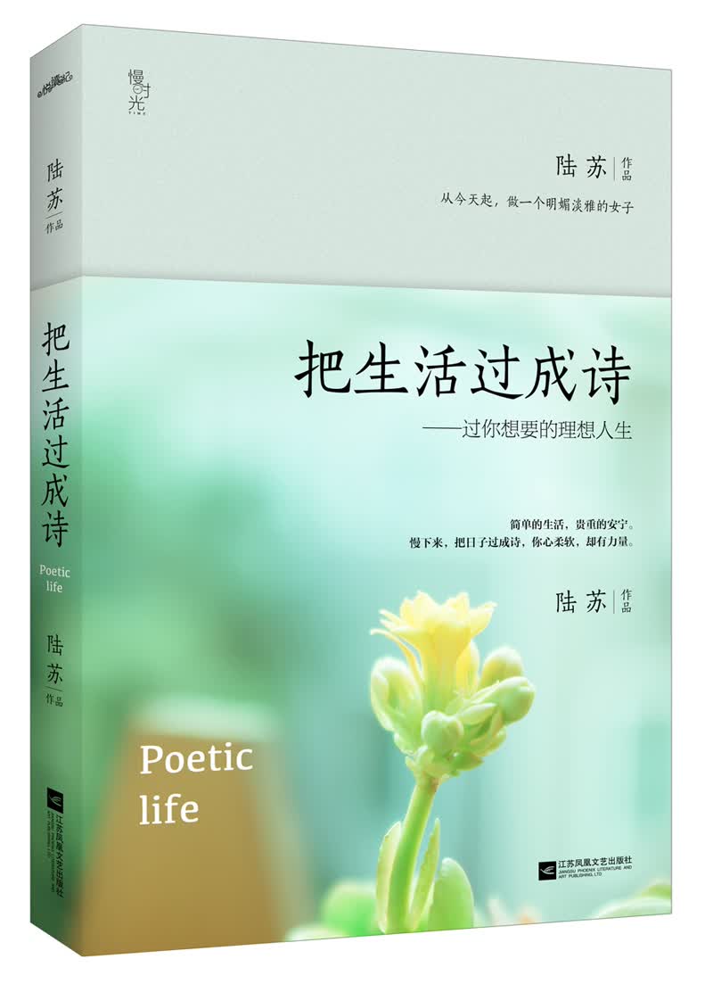 把生活过成诗：过你想要的理想人生（附：明信片、书签）