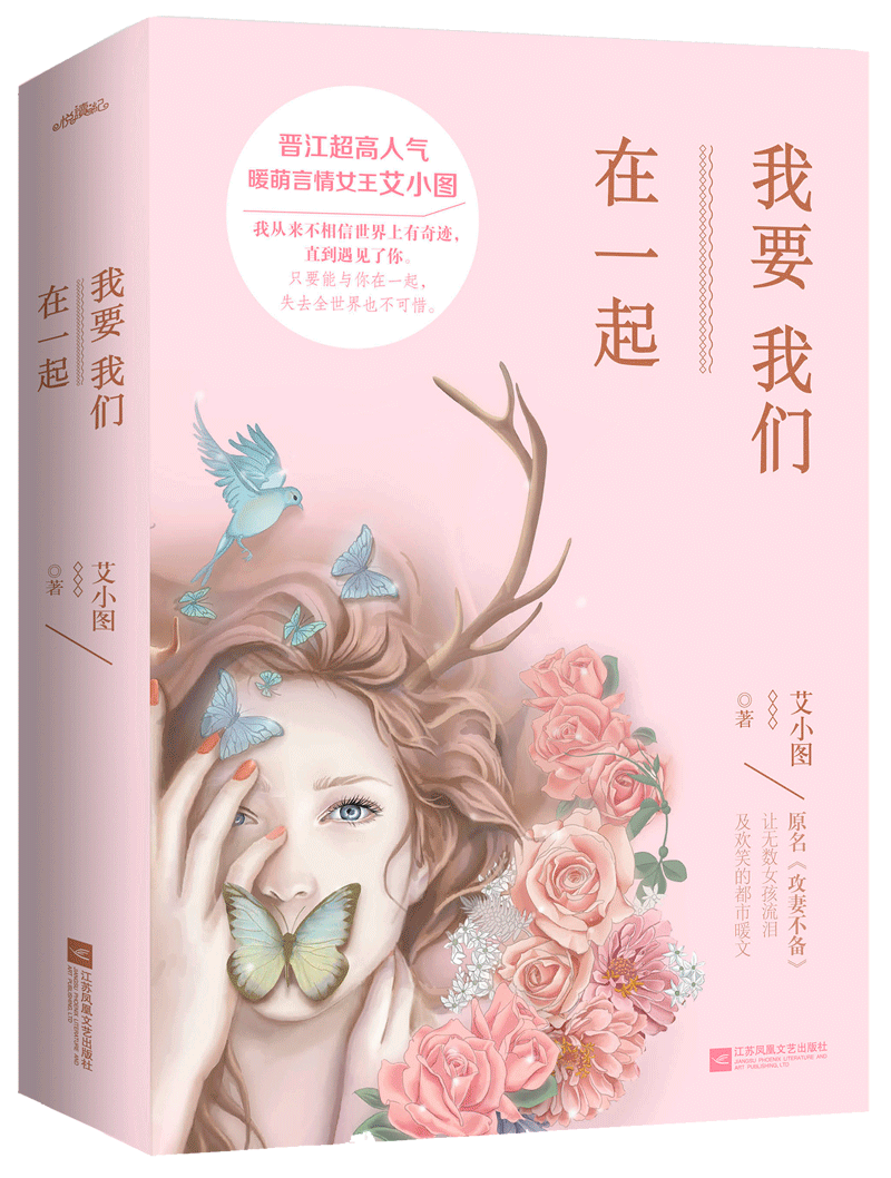 我要我们在一起(上下）附：书签、海报