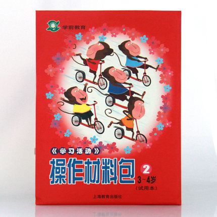 《学习活动》操作材料包试用本3-4岁（2）小班下学期上海二期课改教材学生幼儿孩子用书朱家雄手册