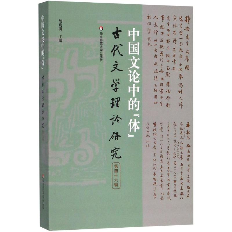 中国文论中的体