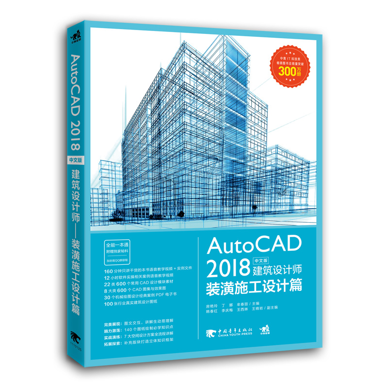 AutoCAD2018中文版建筑设计师 装潢施工设计篇《现货速发》