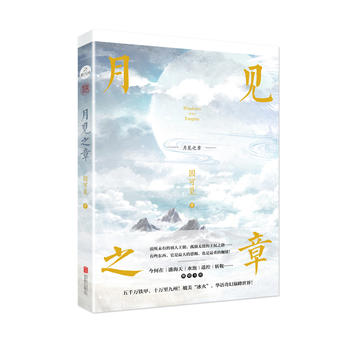 月见之章 湖北
