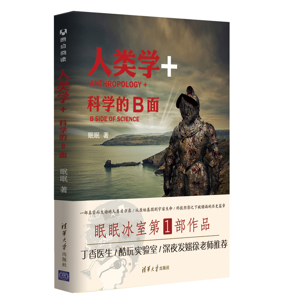 人类学+ 清华大学 9787302502043