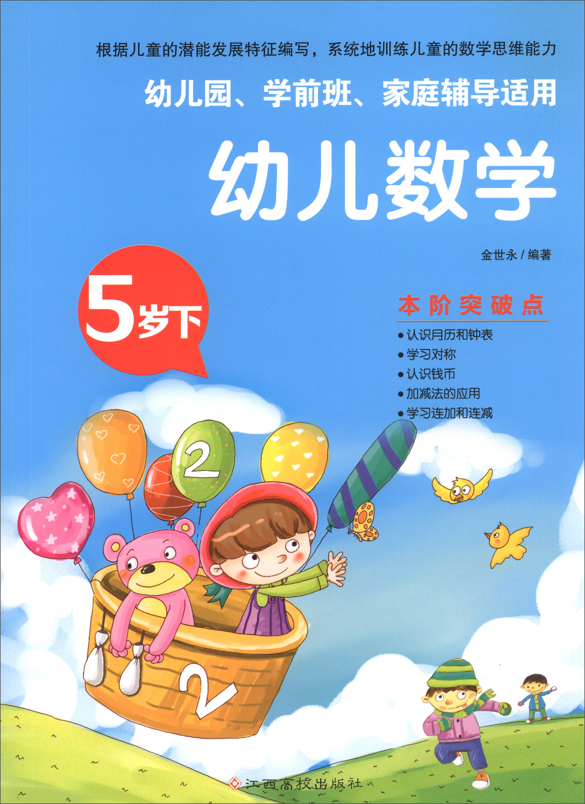 幼儿数学：5岁下