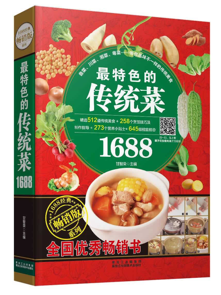 特色的传统菜1688