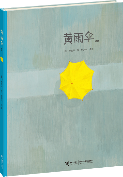 黄雨伞（新版）
