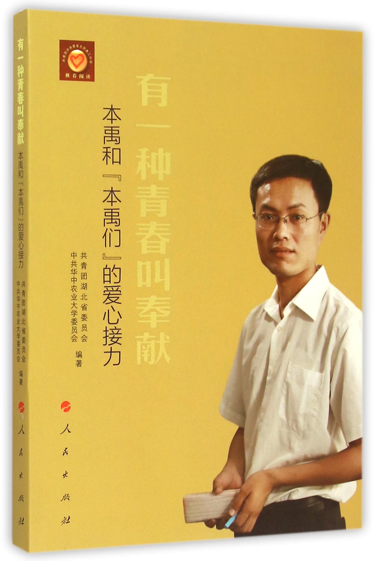 有一种青春叫奉献：本禹和“本禹们”的爱心接力