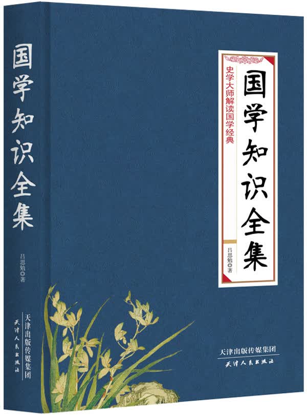 国学知识全集：易中天备极推崇史学四大家！