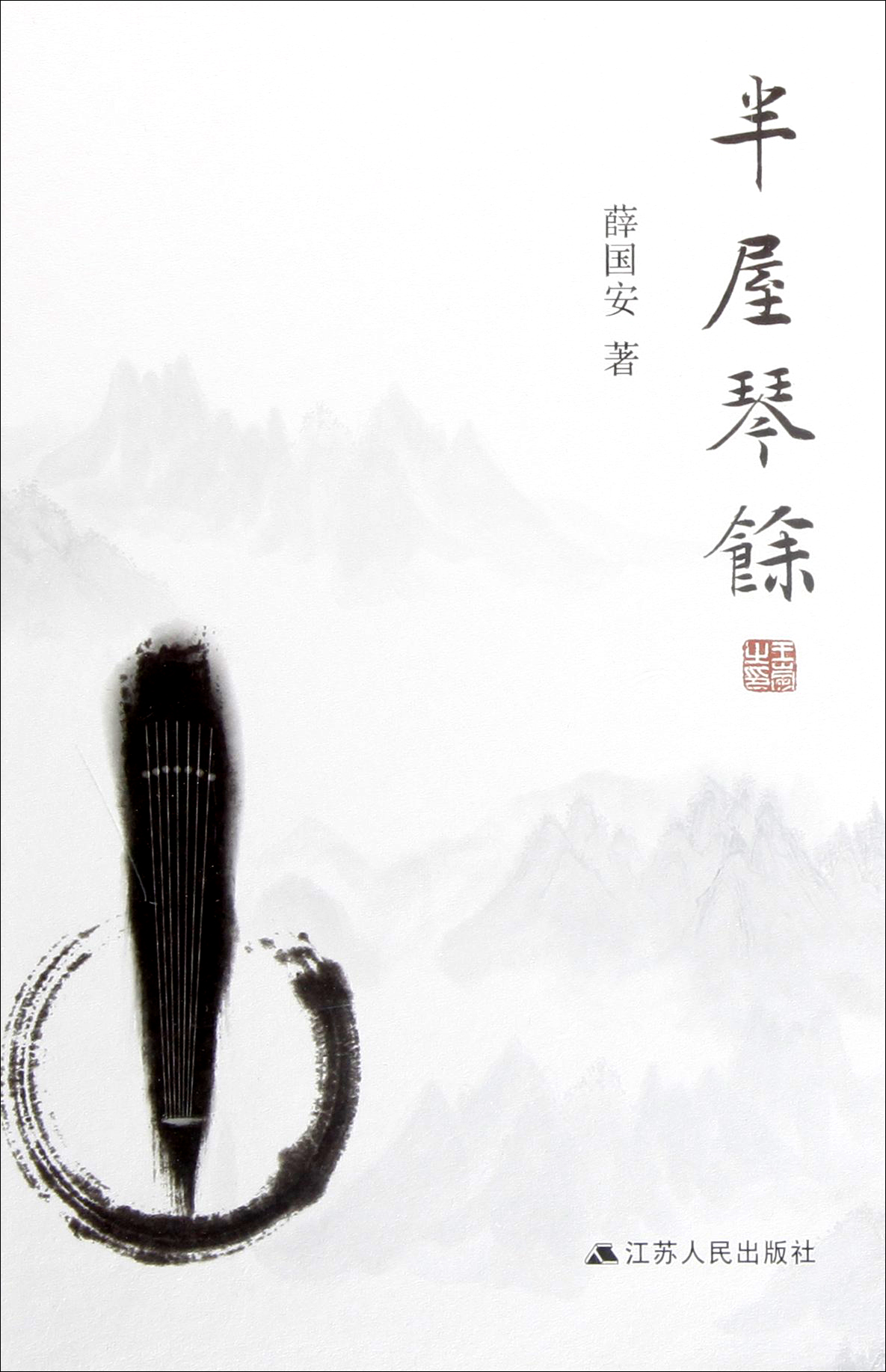 半屋琴馀