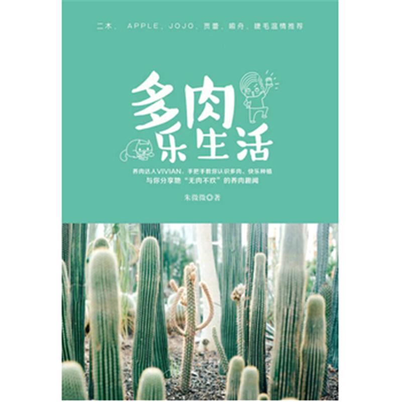 多肉乐生活