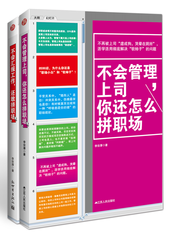 职场翻身博弈术丛书：不会汇报工作+不会管理上司（套装共2册）