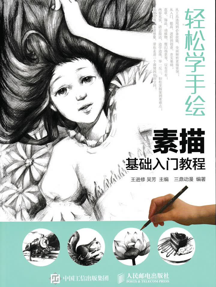 轻松学手绘：素描基础入门教程（绘客出品）