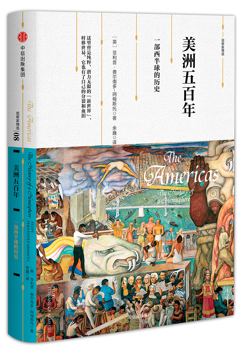 美洲五百年 一部西半球的历史（新思文库）中信出版社