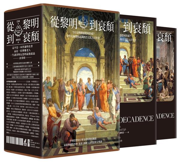 從黎明到衰頹 从黎明到衰颓: 今日文明价值从何形成? 史学大师带你追溯西方文化五百年史 上下 (问世18周年典藏版/2册合售) 港台原版