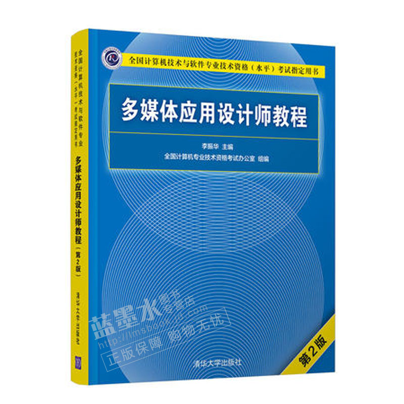 多媒体应用设计师教程 （第2版）书籍